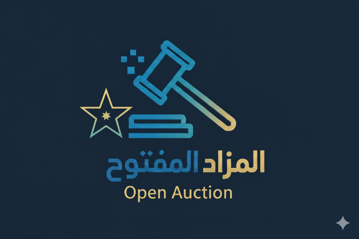 المزاد المفتوح - منصة المزادات الإلكترونية